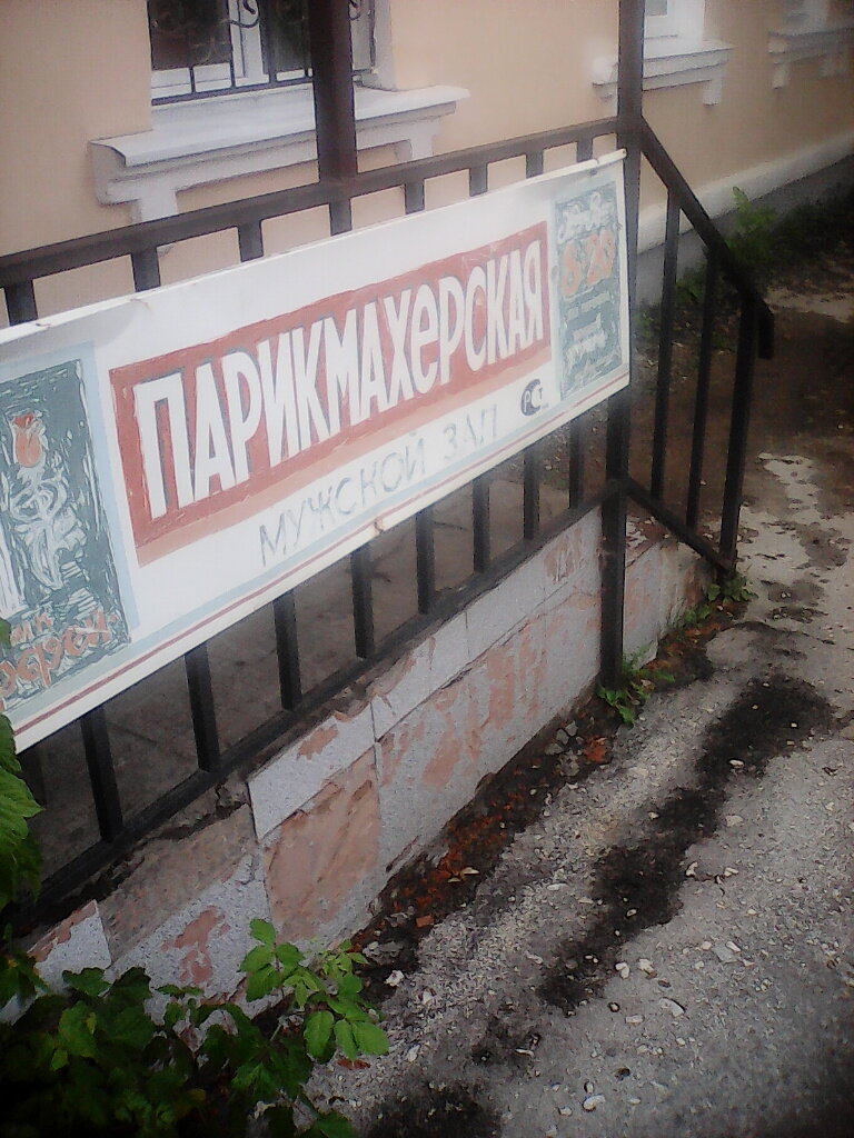 Kuaförler Парикмахерская, Yelets, foto