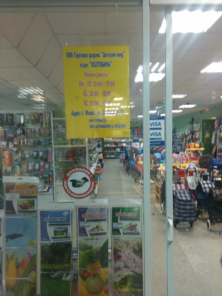 Züccaciye mağazaları Magazin posudy, Miass, foto