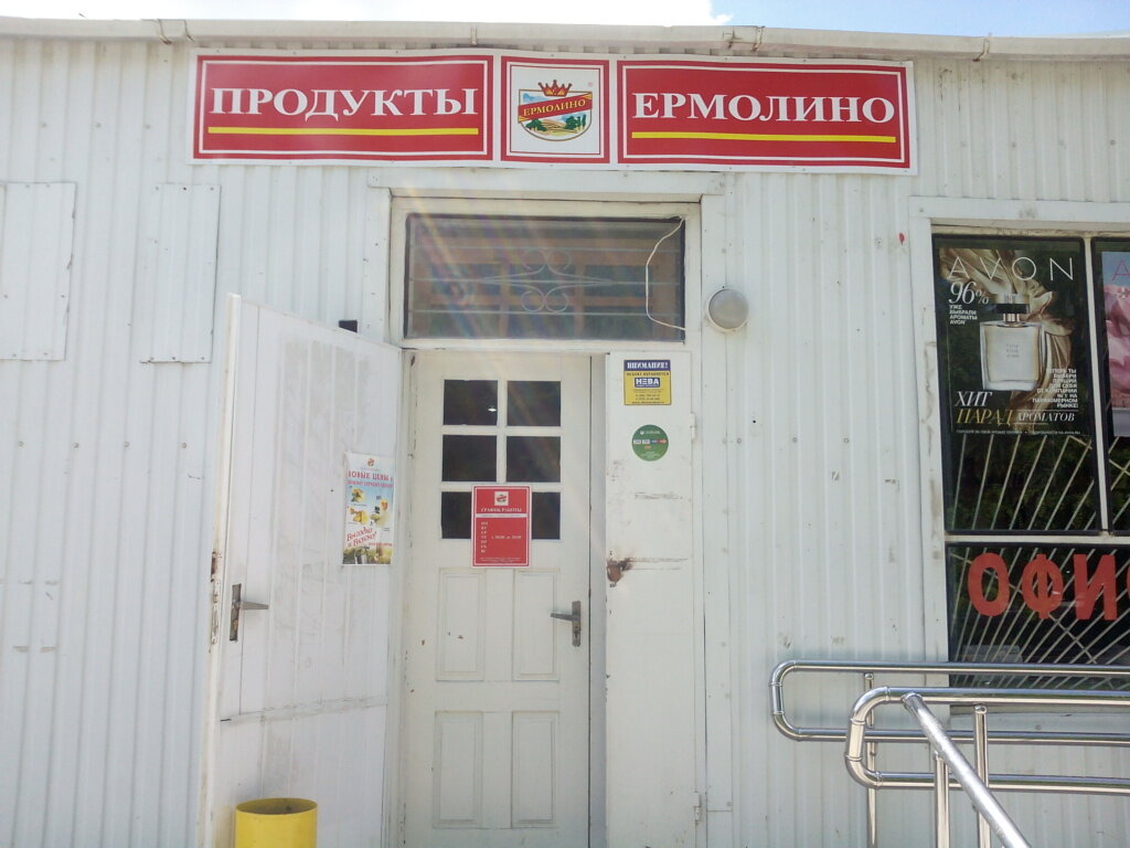 Market Продукты Ермолино, Krasnodarski krayı, foto