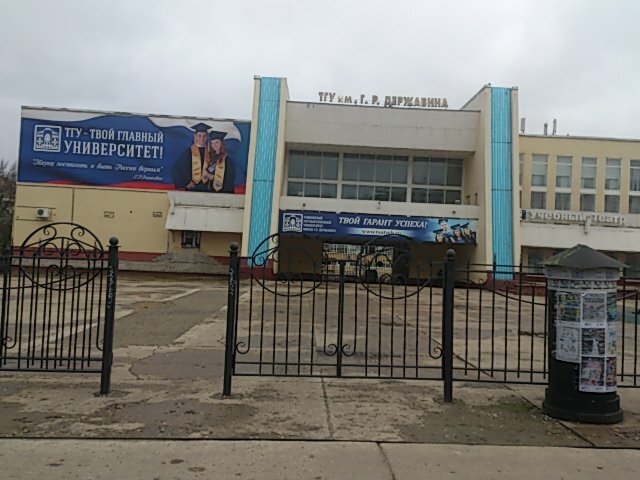 Üniversiteler Tgu im G. R. Derzhavina, institut ekonomiki, upravleniya i servisa, Tambov, foto