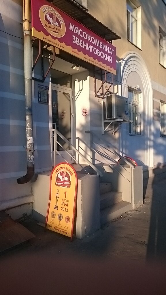 Kasap, şarküteri Myasokombinat zvenigovsky, Yoshkar‑Ola, foto