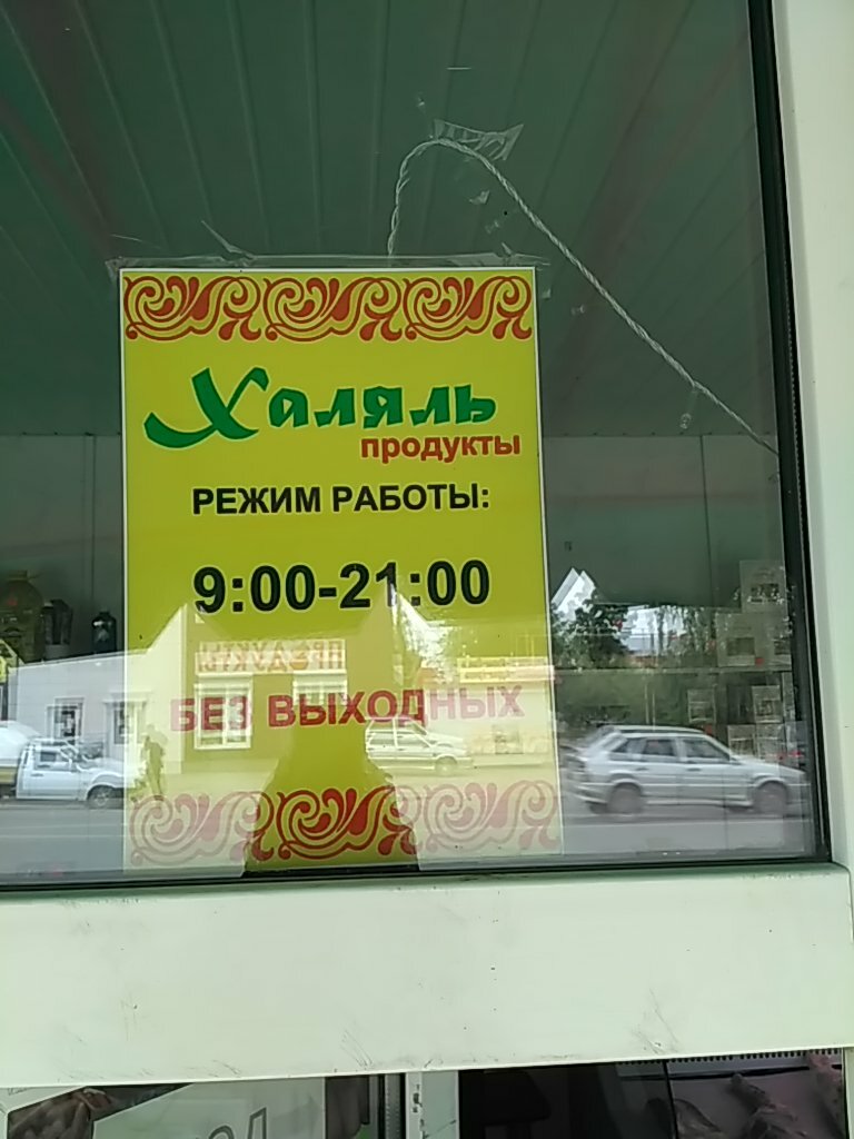 Fast food Khalyal, Samara, foto