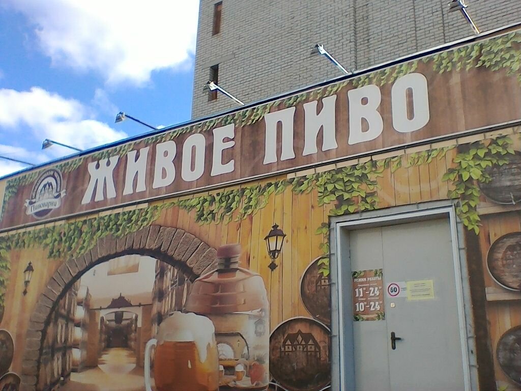 Bira dükkanı Zhivoye pivo, Briansk, foto