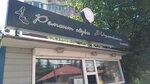 Remont obuvi (вулиця Олександра Невського No:51/2), ayakkabı tamiri  Odesa'dan