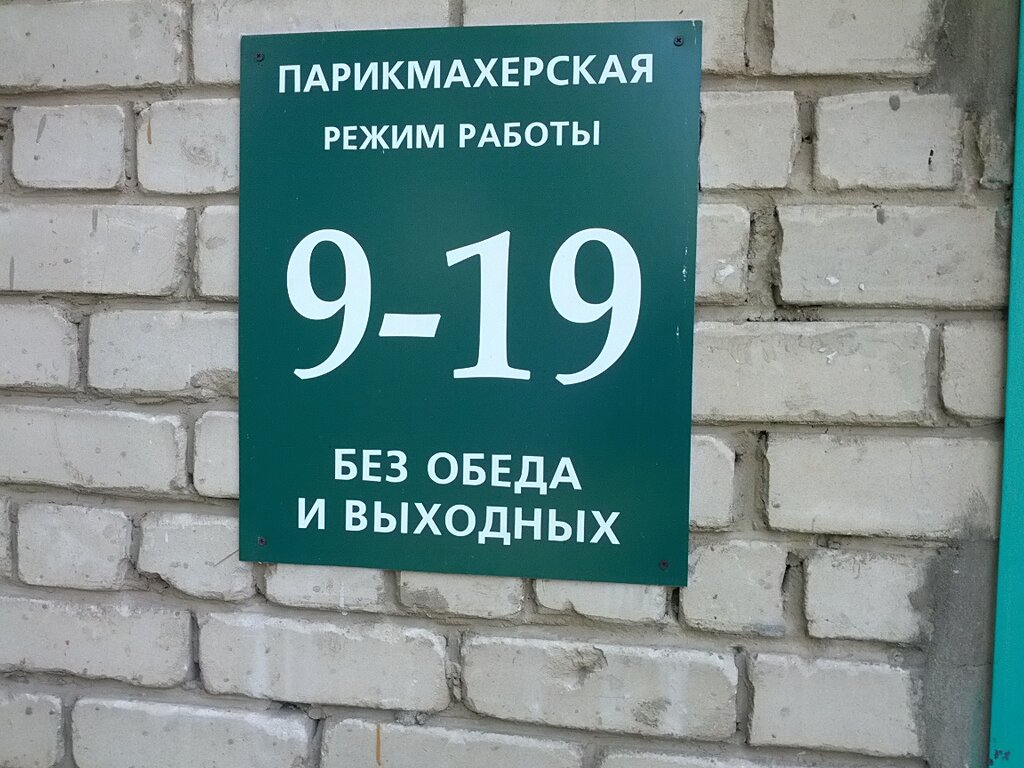 Kuaförler Parikmakherskaya, Volzhsk, foto