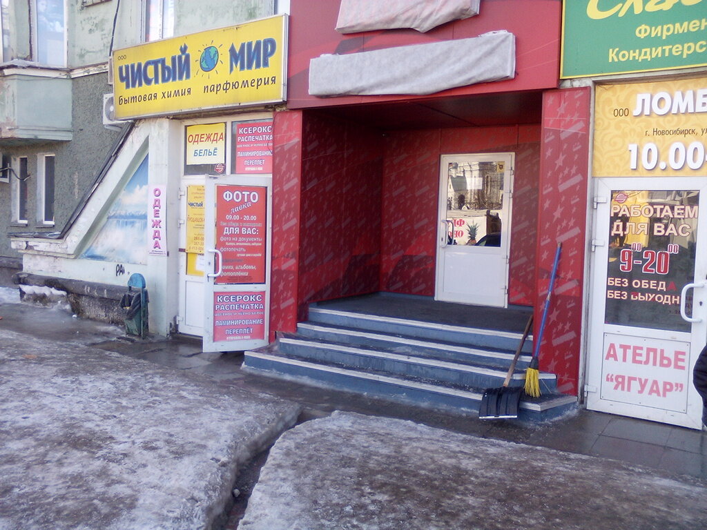 Ev temizlik ürünleri Chisty mir, Novosibirsk, foto