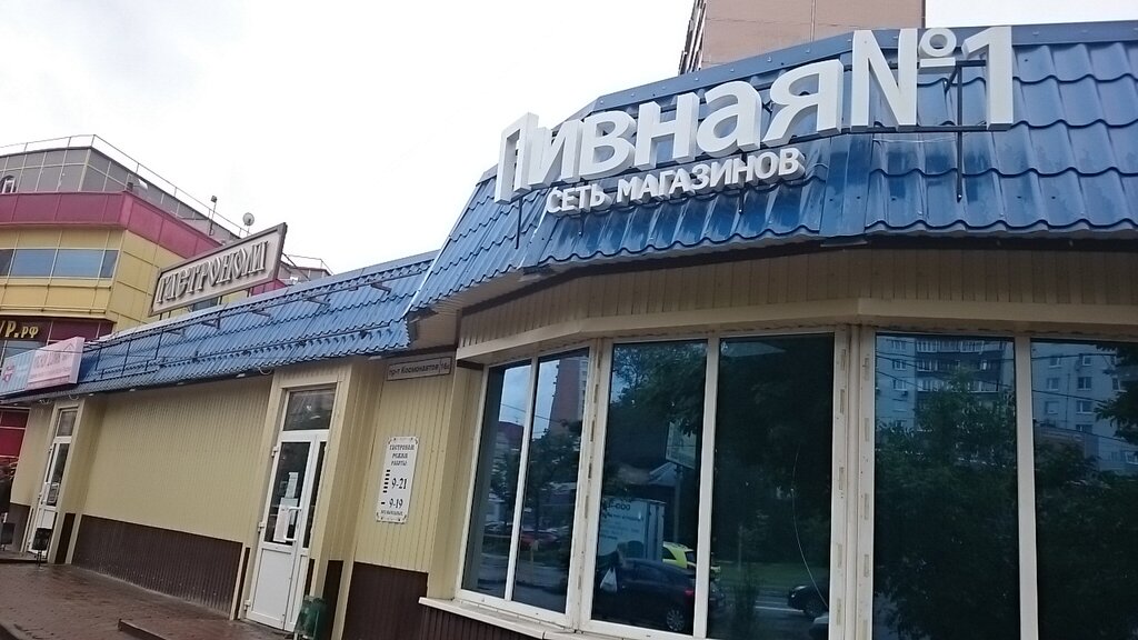 Bar Пивная № 1, Koroliov, foto