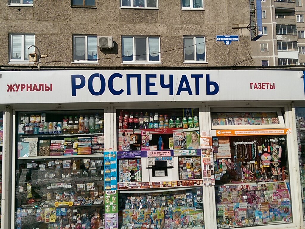 Gazete bayi Tochka prodazhi pressy Rospechat, Nijni Tagil, foto