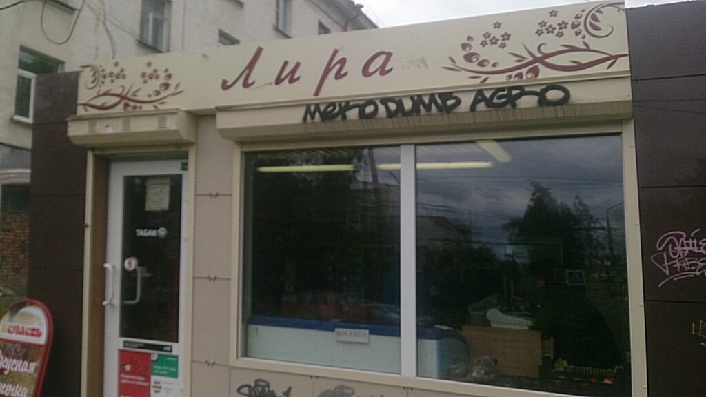 Market Produktovy magazin Lira, Petrozavodsk, foto