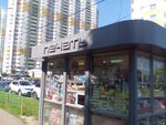 Pechat (Pyatnitskoye Highway No:13, Moscow), gazete bayi  Moskova'dan