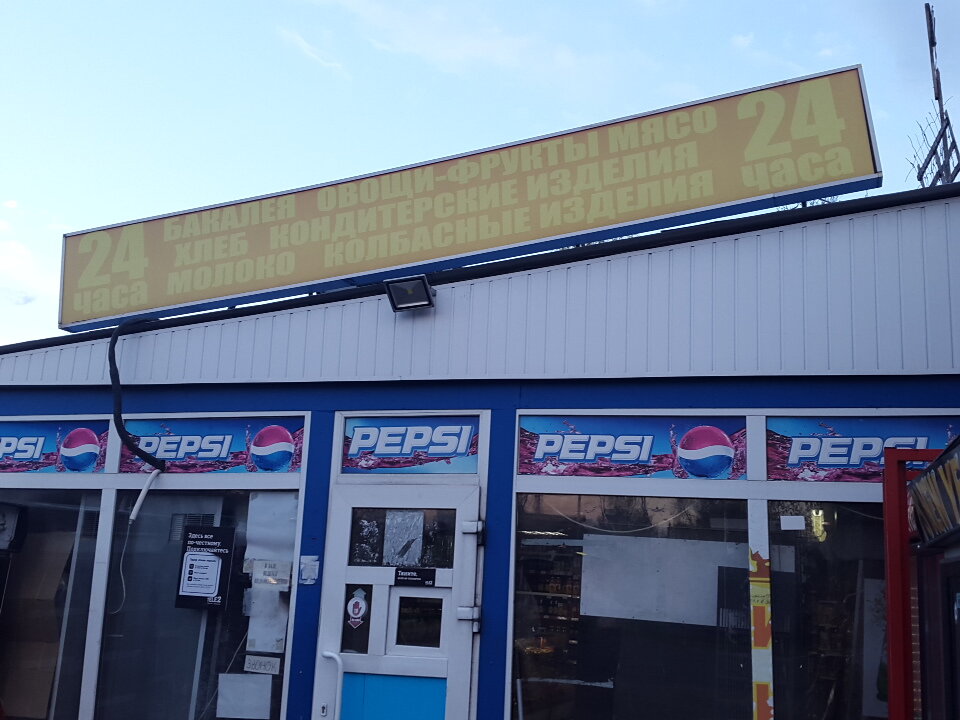 Market Pepsi, Tver, foto