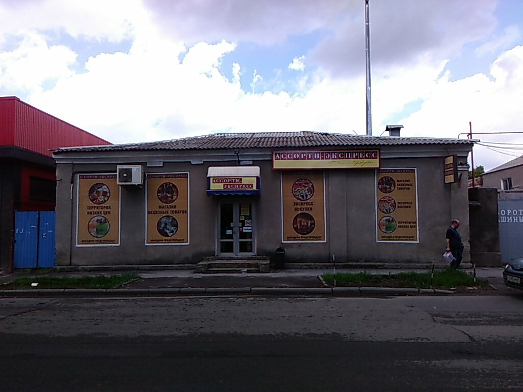 Alkollü içecekler Assorti-ekspress, Rostov‑na‑Donu, foto