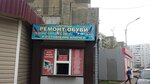 Remont obuvi (Voronova Street No:24А, mikrorayon Zelyonaya Roshcha), ayakkabı tamiri  Krasnoyarsk'tan