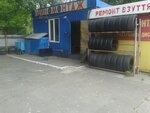 Shinomontazh (Kyiv, Solomianskyi District), oto lastik tamiri  Kiev'den
