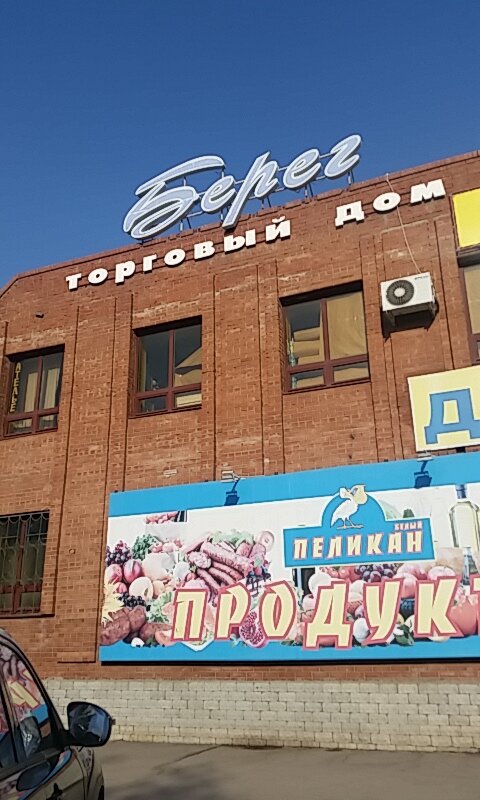 Alışveriş merkezleri Torgovy dom Bereg, Tolyatti (Togliatti), foto