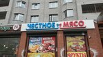 Честное мясо (Aviakonstruktorov Avenue No:38к1), market  Saint‑Petersburg'dan