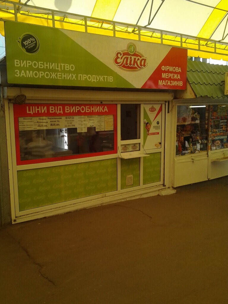 Kanatlı hayvan ürünleri ve yumurta Еліка, Harkiv, foto