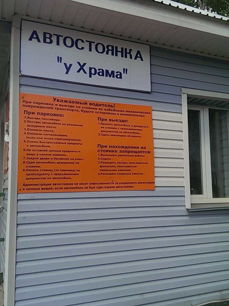 Otoparklar Avtostoyanka u Khrama, Miass, foto