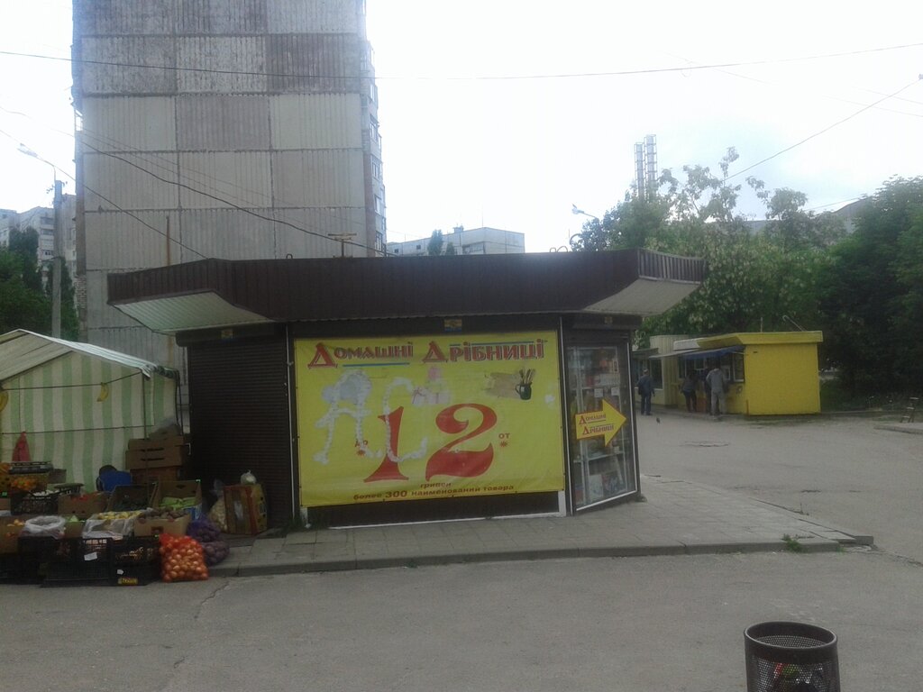 Mini-market Домашние мелочи, Harkiv, foto