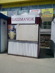 Bashmachok (ulitsa Zhukovskogo No:32, mikrorayon Raduga, Omsk), ayakkabı tamiri  Omsk'tan