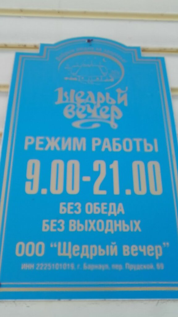 Market Shchedry vecher, Barnaul, foto