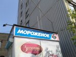 Morozhenoye (No:18, Pavlino Microdistrict, Balashikha), dondurmacılar  Balaşiha'dan
