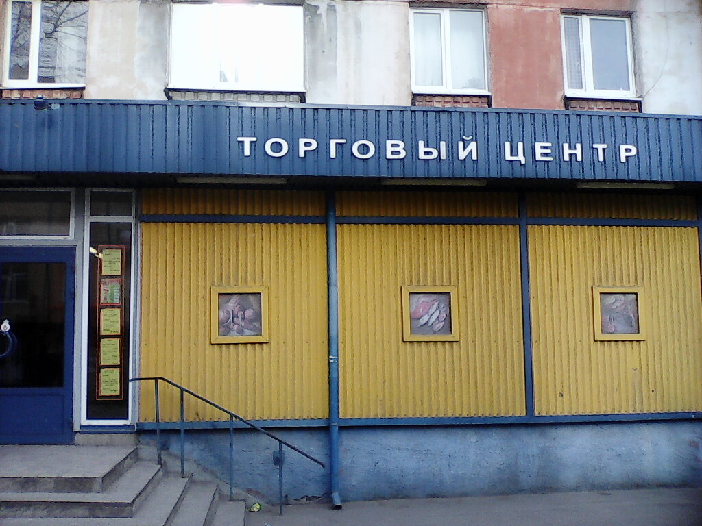 Büyük mağazalar Torgovy tsentr, Kaliningrad, foto