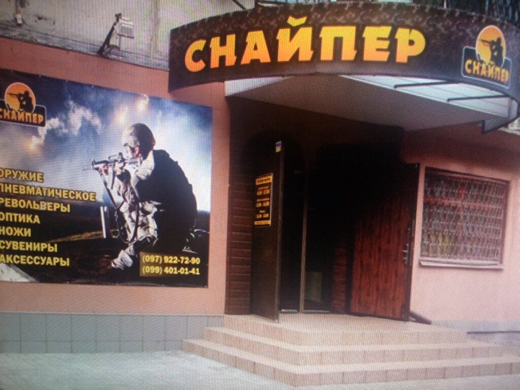 Avcılık ekipman firmaları Снайпер, Nikopol, foto