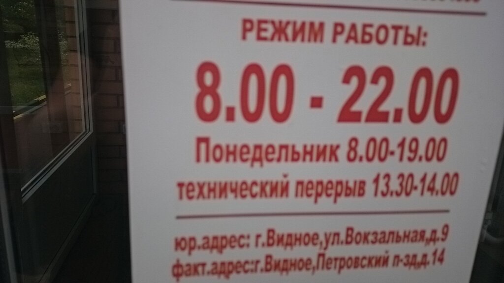 Ödeme terminali Priyom platezhey, Vidnoye, foto