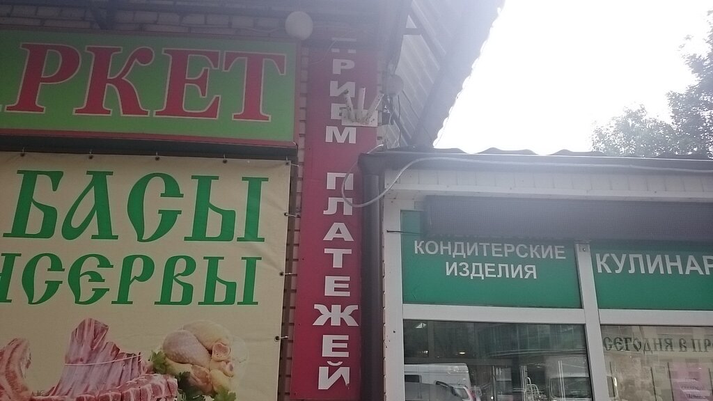 Ödeme terminali Priyom platezhey, Vidnoye, foto