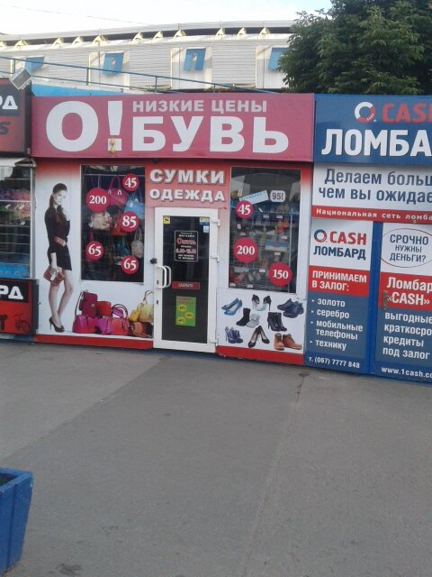 Ayakkabı mağazaları Magazin obuvi Vzuttya № 1, Dnepropetrovsk, foto