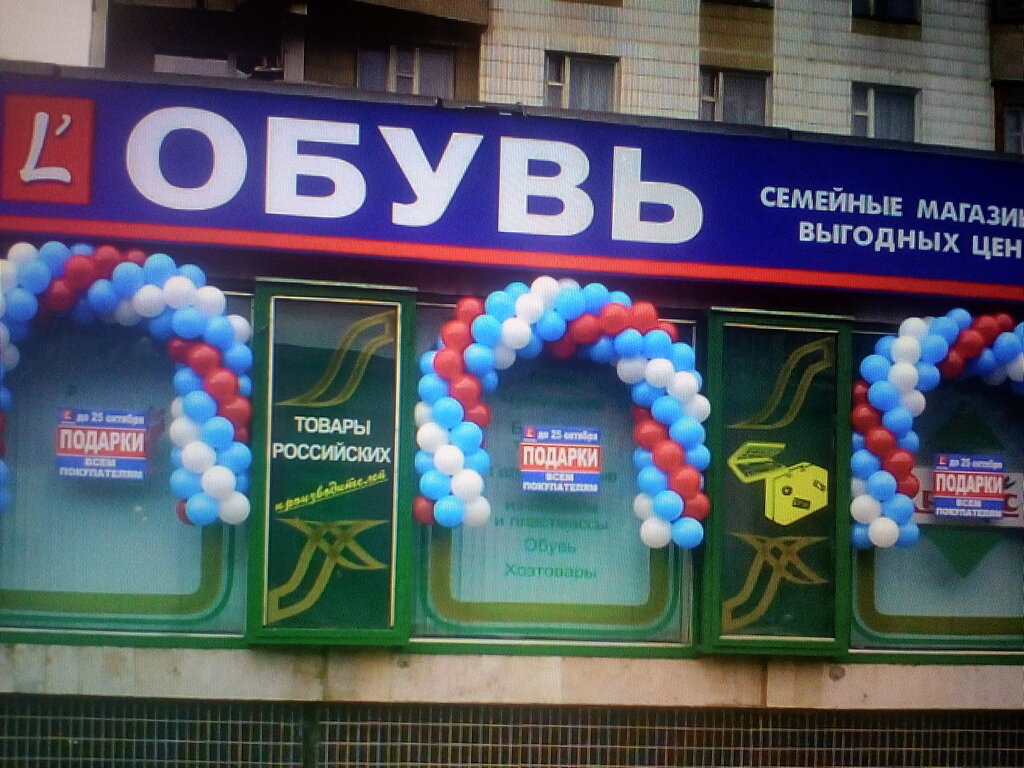 Ayakkabı mağazaları Magazin obuvi, Harkiv, foto