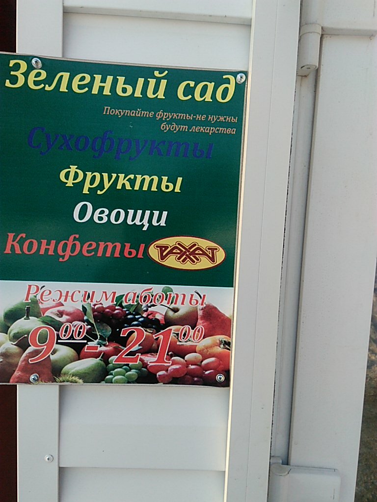 Manavlar Magazin fruktov, Barnaul, foto