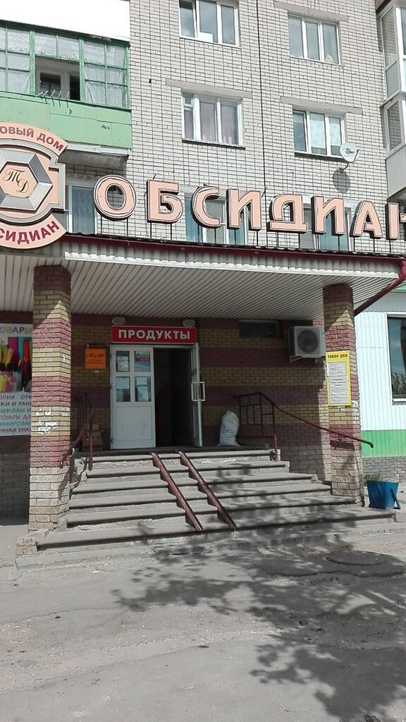 Süpermarket Torgovy dom Obsidian, Dzerjinsk, foto