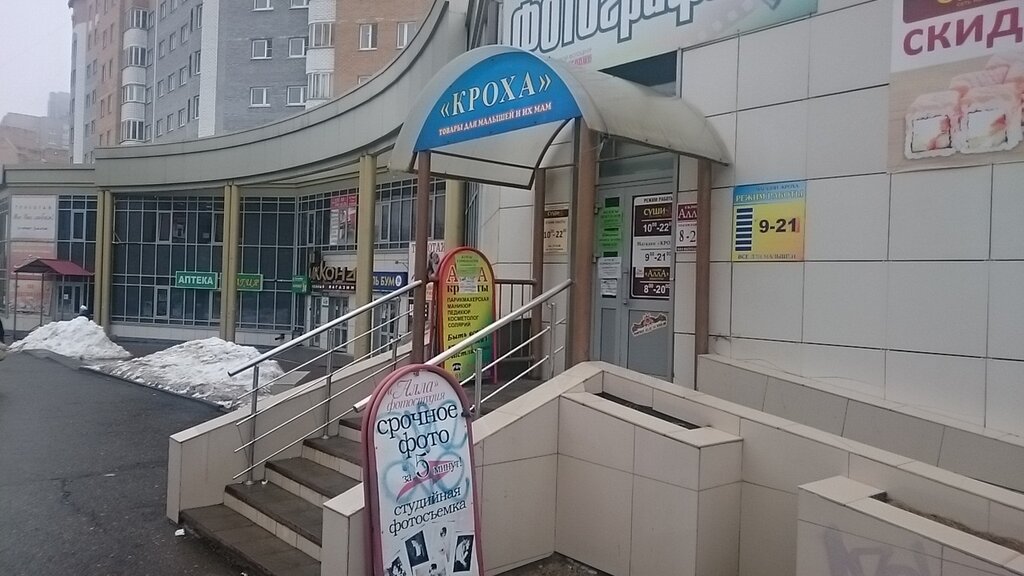Çocuk mağazaları Krokha, Cheboksary, foto