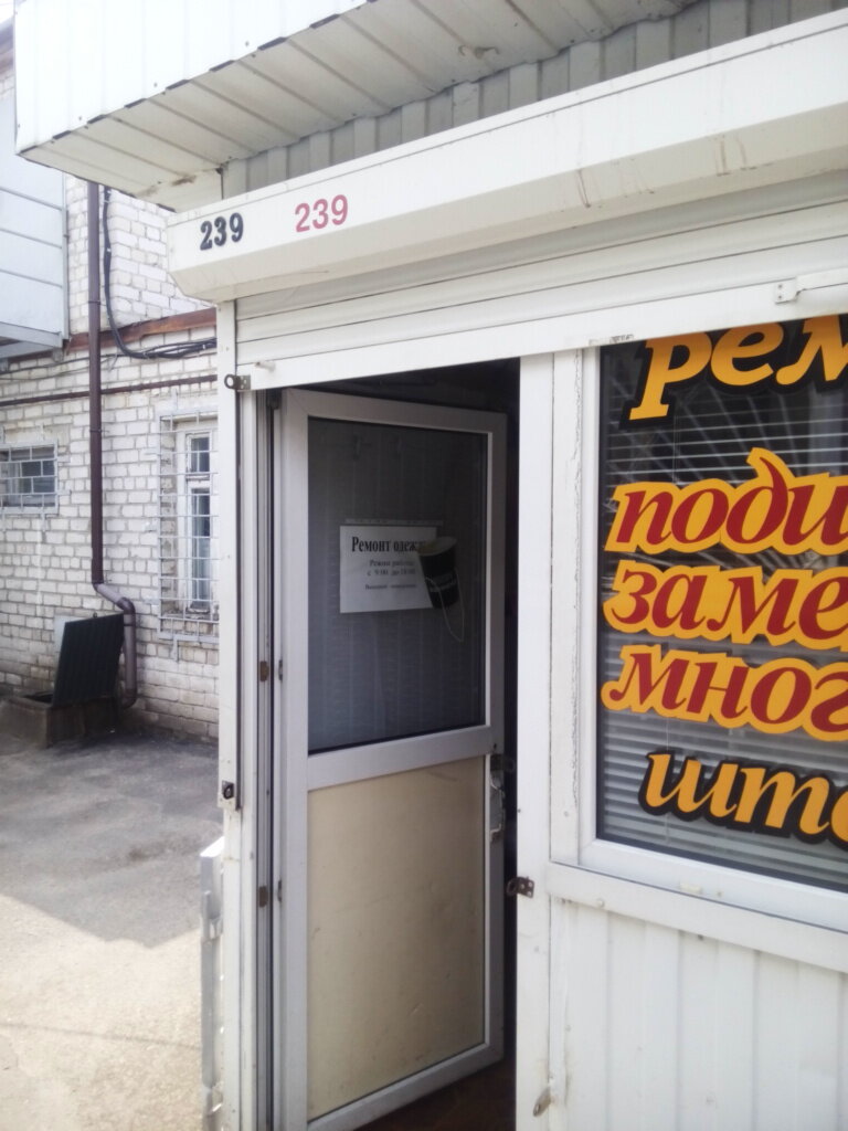 Terziler Remont odezhdy, Harkiv, foto