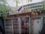 Izgotovleniye yelektronnykh klyuchey (Odesa, selyshche Kotovskoho), ayakkabı tamiri  Odesa'dan