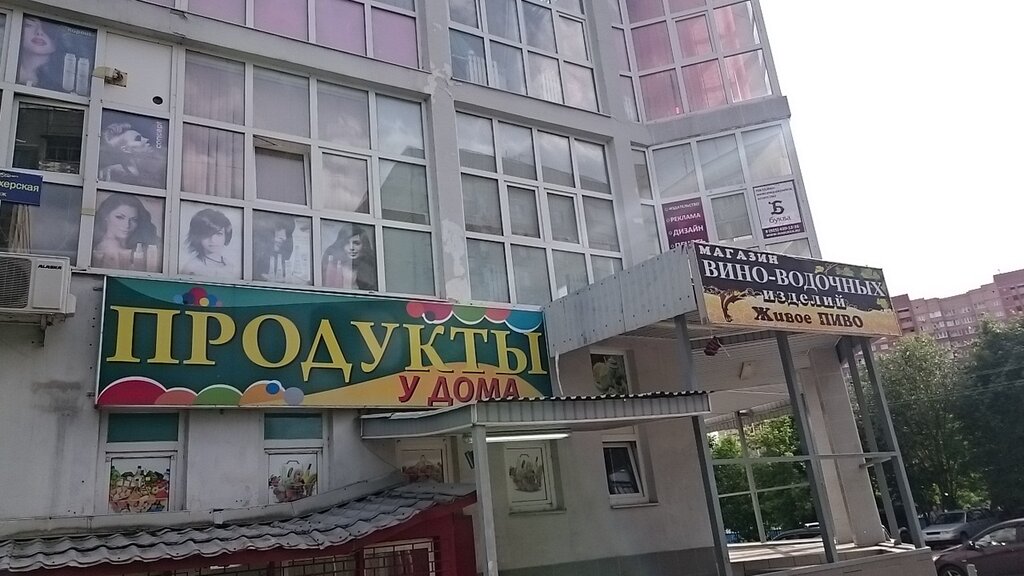 Alkollü içecekler Magazin alkogolnykh napitkov, Balaşiha, foto