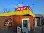 Proviant (Volzhskaya ulitsa No:135А), market  Bataysk'tan