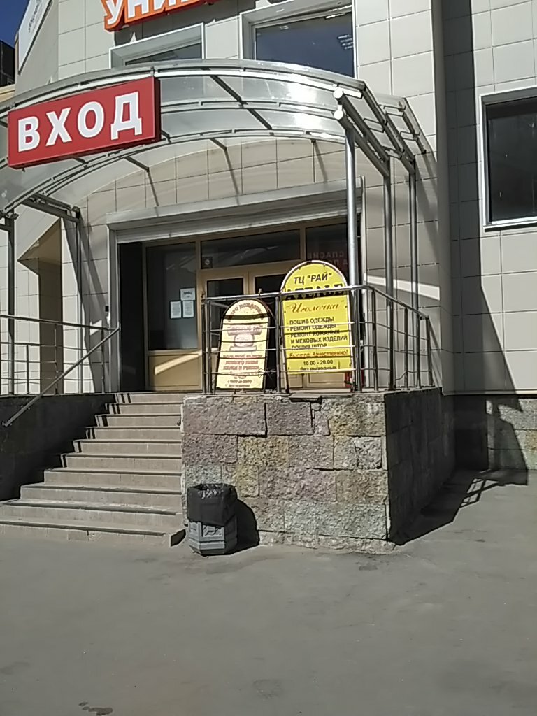 Bira dükkanı Пенный Ус, Sertolovo, foto