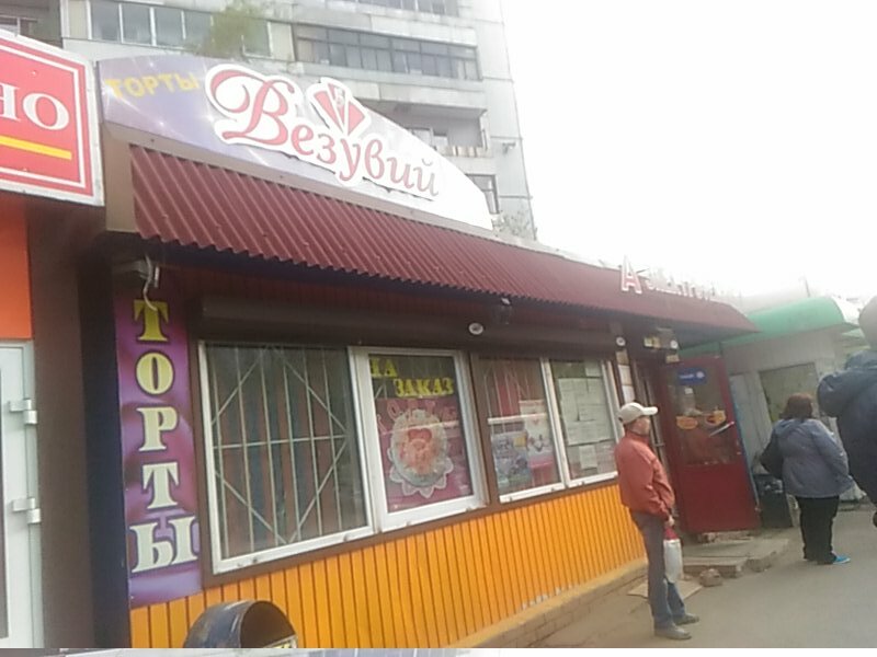 Pasta, şekerleme ve tatlı Torty Vezuvy, Krasnoyarsk, foto