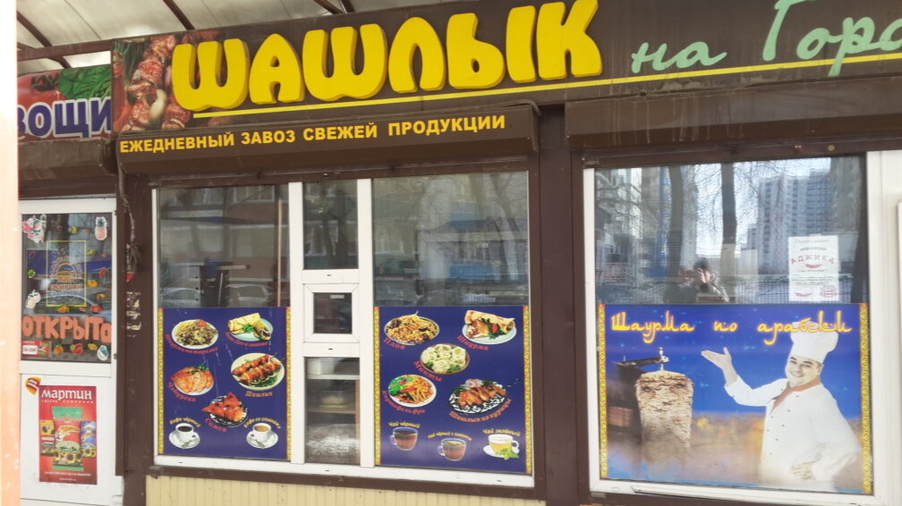 Fast food Ябсъел! Шаурма, Novosibirsk, foto