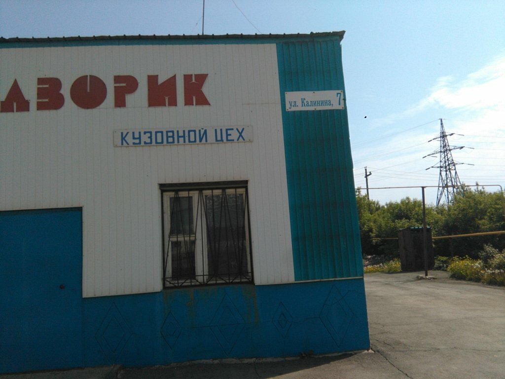 Otomobil servisi Avtoservis Avtodvorik, Kopeysk, foto