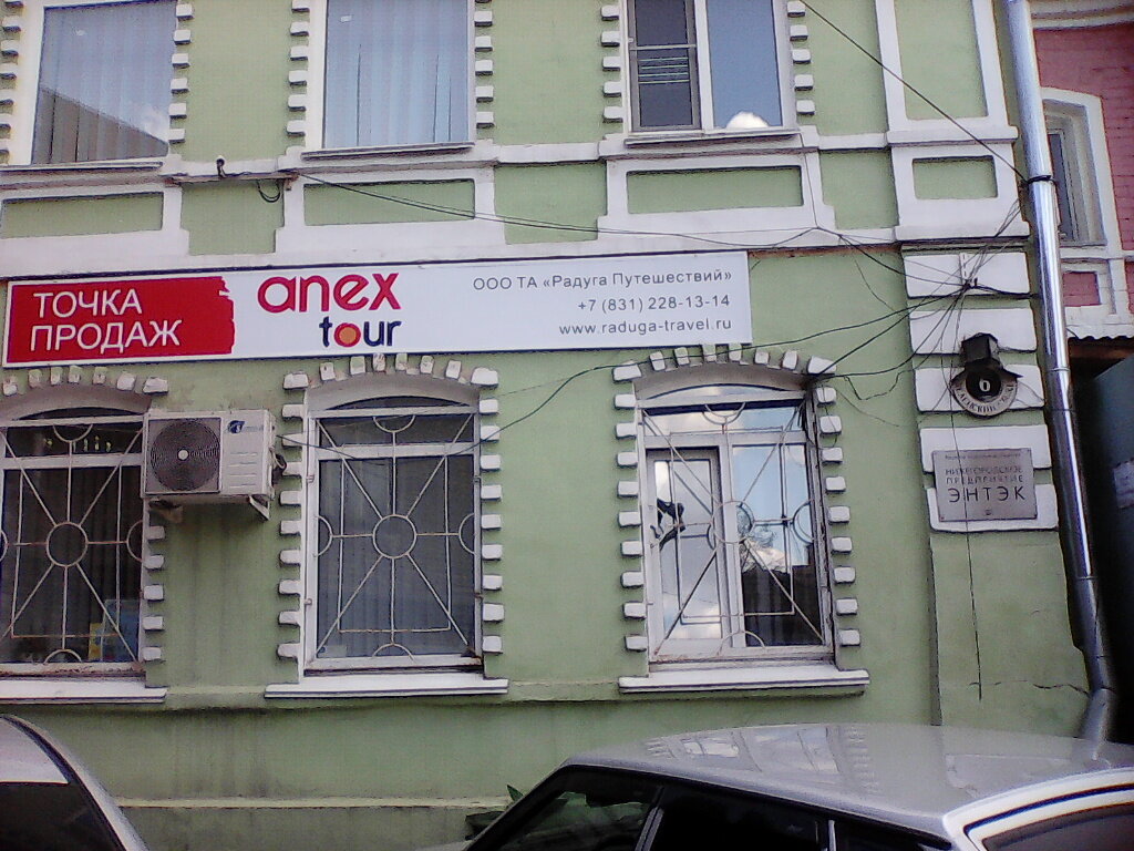 Seyahat acenteleri Anex Tour, Nijni Novgorod, foto