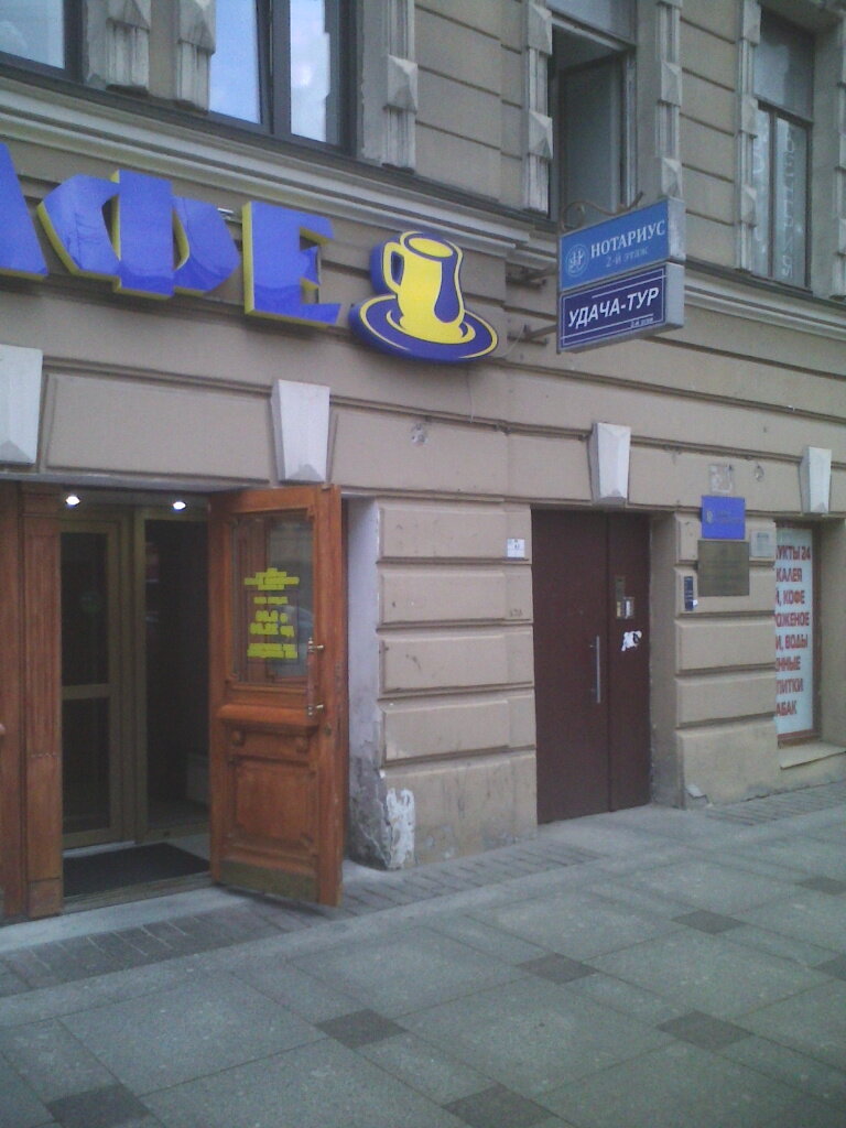 Noterler Notarialnaya kontora, Saint‑Petersburg, foto
