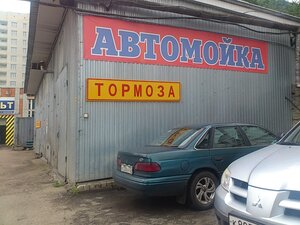 АвтоТормоза (Krasnoarmeyskaya Street No:156А), otomobil servisi  Briansk'tan