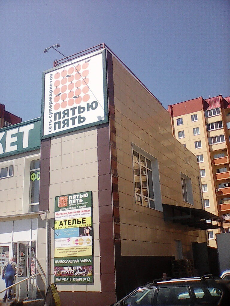 Süpermarket Пятью пять, Voronej, foto