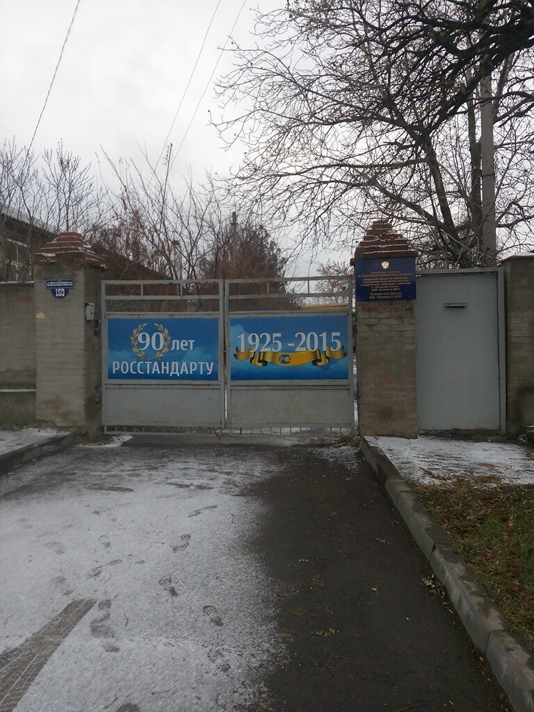 Standardizasyon firmaları Fbu Taganroksky TsSM, Taganrog, foto