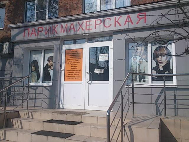 Kuaförler Parikmakherskaya, Kursk, foto