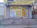 Akb Plyus (Херсонское шоссе No:96/2), akümülatör ve şarj cihazları  Nikolaev'den